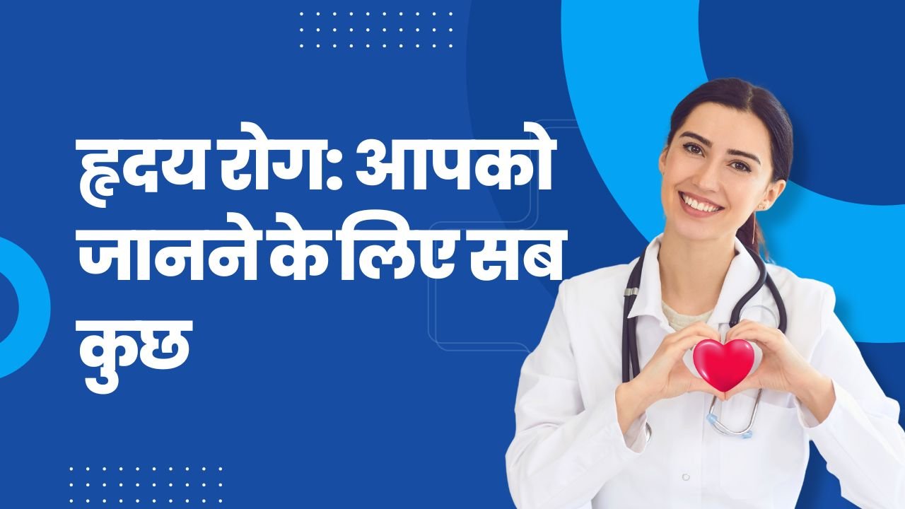 हृदय रोग: आपको जानने के लिए सब कुछ - Spandan Heart Clinic | Dr. Mukesh Goyal